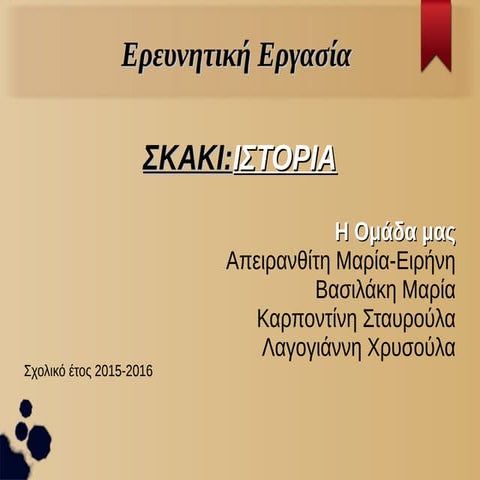 παρουσλιαση Project | ODP