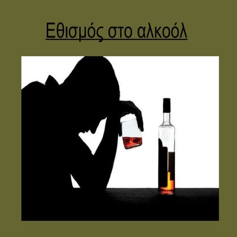 Εθισμός στο αλκοόλ και στο κάπνισμα. | PPT
