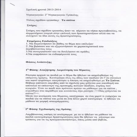 Project τα σπίτια | PDF