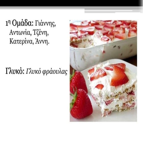 Παραδοσιακά Γλυκα | PPTX