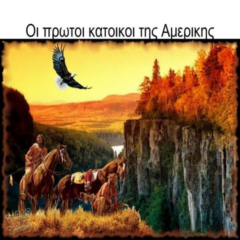 Οι πρώτοι κάτοικοι της Αμερικής | ODP