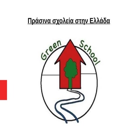 σχεδιο εξοικονομησησ ενεργειασ | PDF