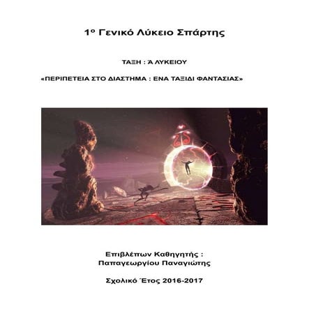 ΠΕΡΙΠΕΤΕΙΑ ΣΤΟ ΔΙΑΣΤΗΜΑ , ΕΝΑ ΤΑΞΙΔΙ ΦΑΝΤΑΣΙΑΣ | PDF