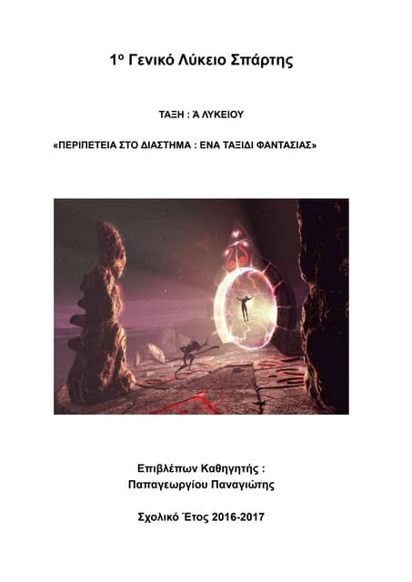 Παιγχνιώδεις δραστηριότητες με θέμα τους πλανήτες(1).pdf