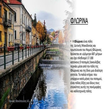 Project - Νομός Ημαθίας: ξεκινήστε το ταξίδι σας σήμερα | PPT