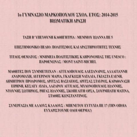 ΠΟΛΙΤΙΣΜΟΣ ΚΑΙ ΔΡΑΣΤΗΡΙΟΤΗΤΕΣ ΤΕΧΝΗΣ | PPTX