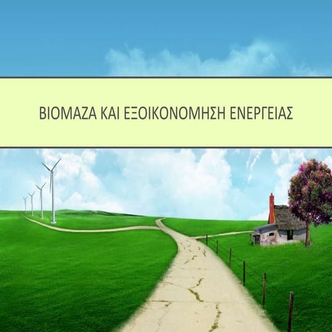 Εναλλακτικές μορφές Θέρμανσης | PDF