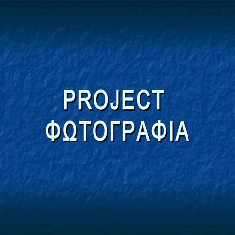 Project 2 ομαδικο | PPT