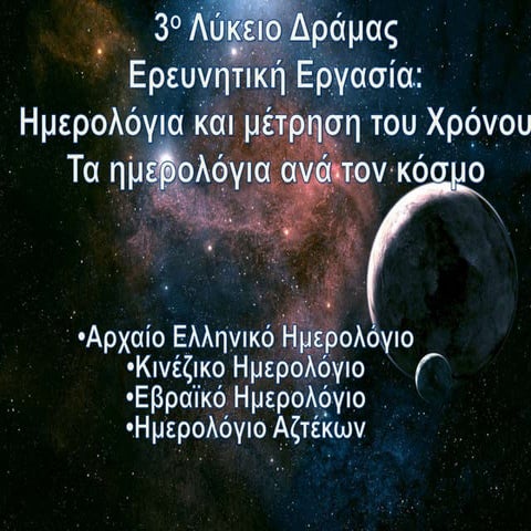 τα ημερολόγια ανά τον κόσμο Project 5 | PPT