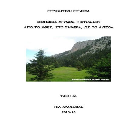 Ερευνητική εργασία- Ο Εθνικός Δρυμός Παρνασσού. | PDF