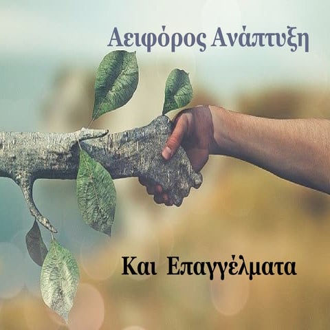 ΕΡΕΥΝΗΤΙΚΗ ΕΡΓΑΣΙΑ Α3 | PPT
