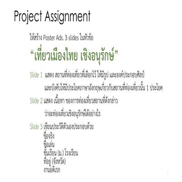 Project assignment #1 Kajanapisek 2013 | PPT