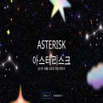 Project AsteRisk _ 프로젝트 아스테리스크 게임 제안서(초안) | PPTX