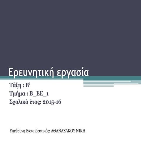 Τα Μέσα Κοινωνικής Δικτύωσης | PPTX