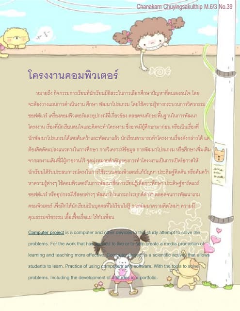 Computer project | PDF