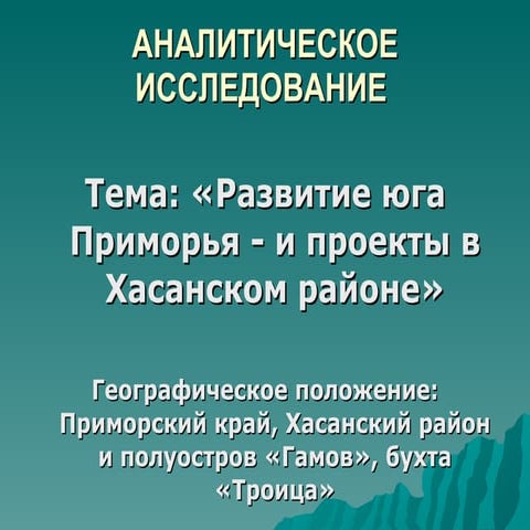 Project d vostok | PPT