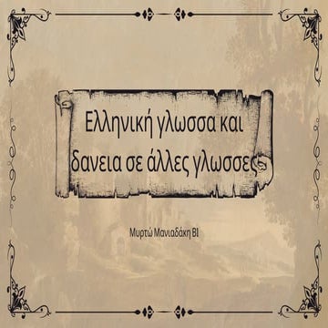 αποδειξεις τυπων ΦΥΣΙΚΗ Γ ΛΥΚ 2024-2025.pdf