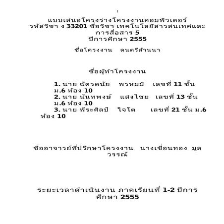 Projectm6 2-2554 ส่ง | PDF