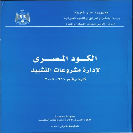 Project mangment eg_code_mega_englib.com