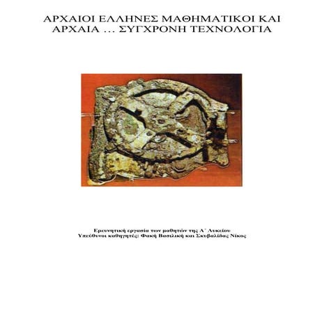 Αρχαίοι Έλληνες Μαθηματικοί – http://www.projethomere.com | PDF