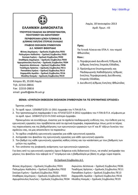 βεβαιωση υποδειγμα.Doc