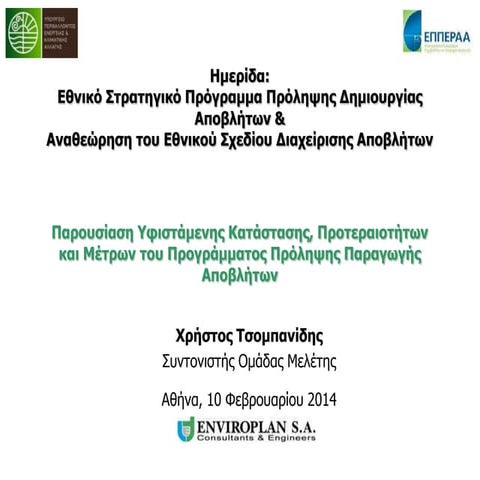 ΕΚΦΡΑΣΗ - ΕΚΘΕΣΗ Γ΄ΛΥΚΕΙΟΥ - ΜΟΡΦΕΣ ΠΕΙΘΟΥΣ - Η ΠΕΙΘΩ ΣΤΗ ΔΙΑΦΗΜΙΣΗ | DOCX