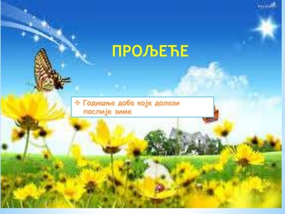 Paukovic proljece | PPT