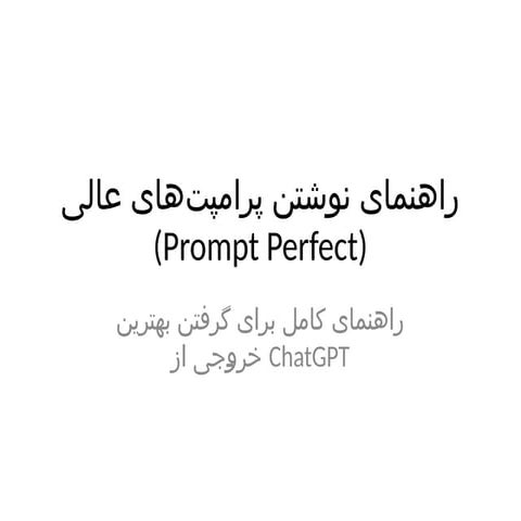 Prompt Writing Guide Prompt Perfect in AI | PPTX