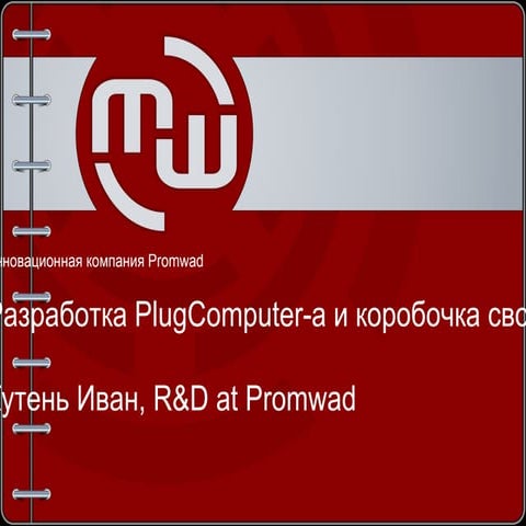 Plug computer -- freedombox | PPT