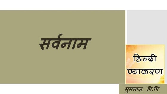 Visheshan in Hindi PPT | PPTX