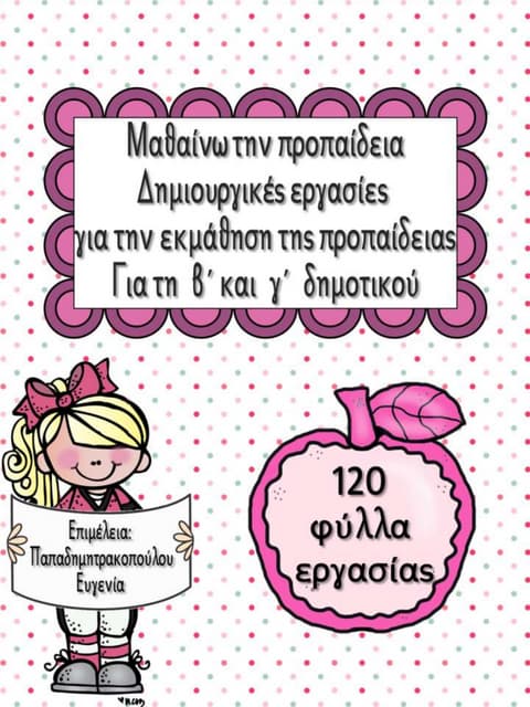 συνδετικες – διαρθρωτικες λεξεις και εκφρασεις για τη συνδεση προτασεων ...