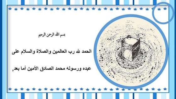 An essay on Hazrat Muhammad Mustafaa s.a.w | DOCX