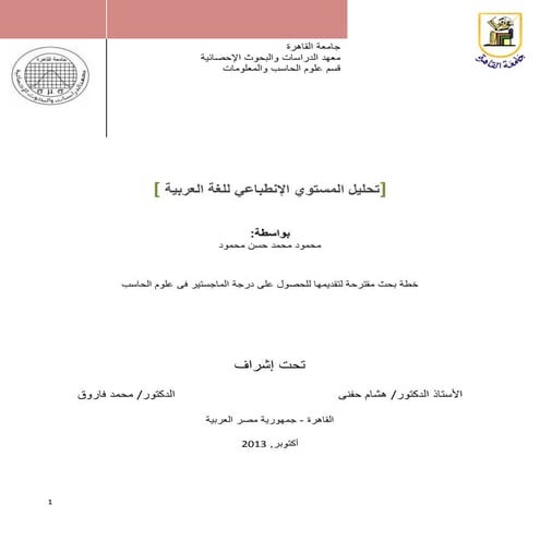 Proposal arabic | PDF