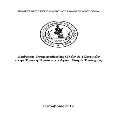 Πρόταση Ονοματοθεσίας Οδών & Πλατειών στην Τ.Κ. Αγ. Θωμά | PDF