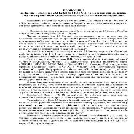 Propozytsii do-veto-5173-dodatok-do-lysta | PDF