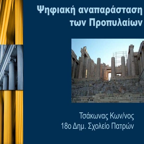 Propylaia | PPT