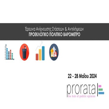 prorata_dimoskopisi_nd_pasok_syriza_nea_aristera.pdf