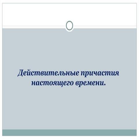 Prosh vremja | PPT