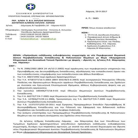 Πρόσκληση | PDF