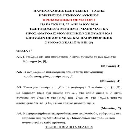 5 epanaliptika themata_kopadis_salamanis | PDF
