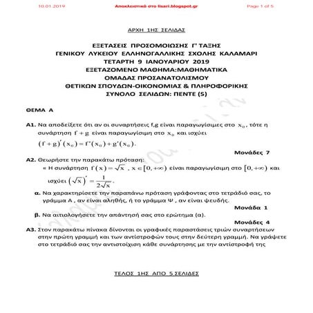 Προσομοίωση 2019 από το Καλαμαρί | PDF