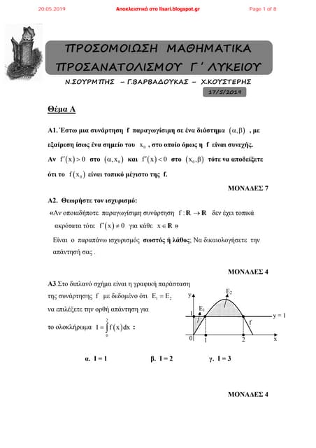 Προσομοίωση Γ Λυκείου 2019 | PDF