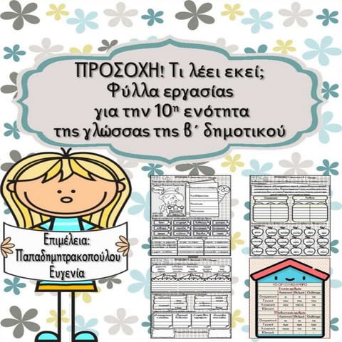 Eπαναληπτικο φυλλαδιο Γ δημοτικου για Χριστουγεννα | DOCX