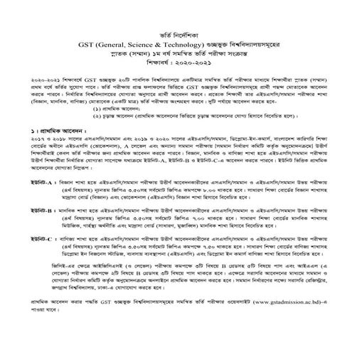 GST Admission Prospectus | PDF