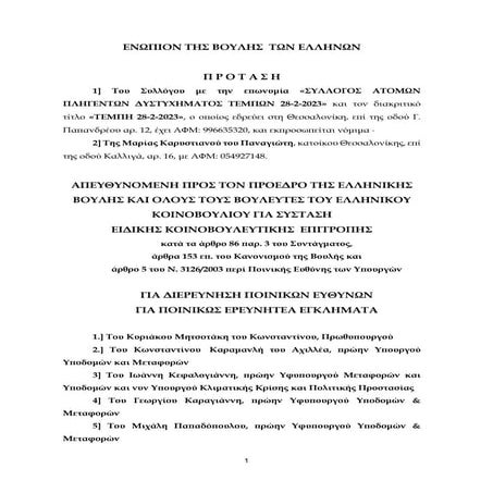 Protasi_Proanakritikis_Tempi_karistianou.pdf