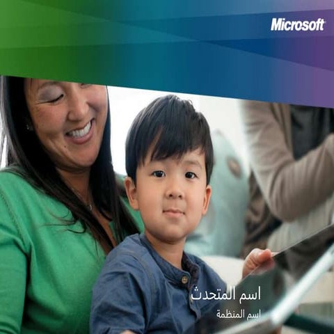 Protecting young-children-online arabic | PPTX