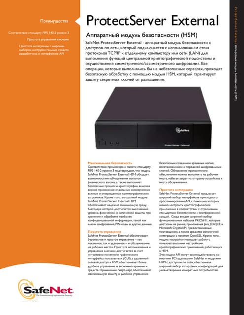 Payment Hsm Payshield9000 | PDF | Technology & Computing