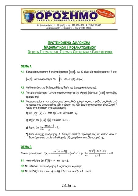Μαθηματικά Όλες οι αποδείξεις | PDF