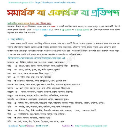 Protishobdho,upsorgho & protoy by tanbircox | PDF