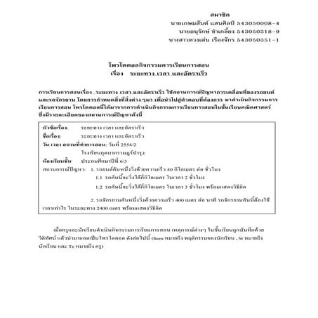 Protocol template | PDF